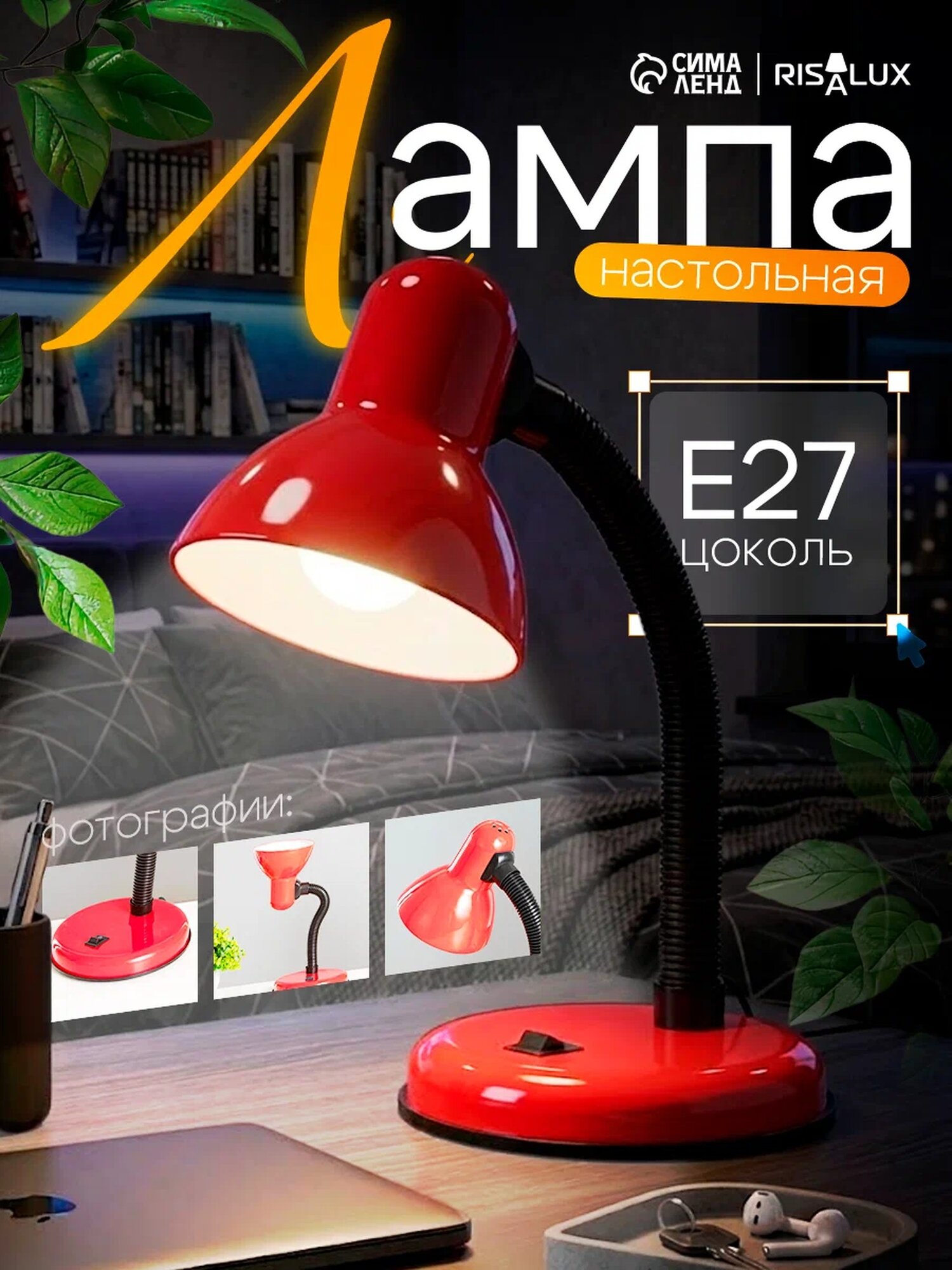 Лампа настольная RISALUX, для учебы, для офиса, Е27, 220В, классическая, цвет красный