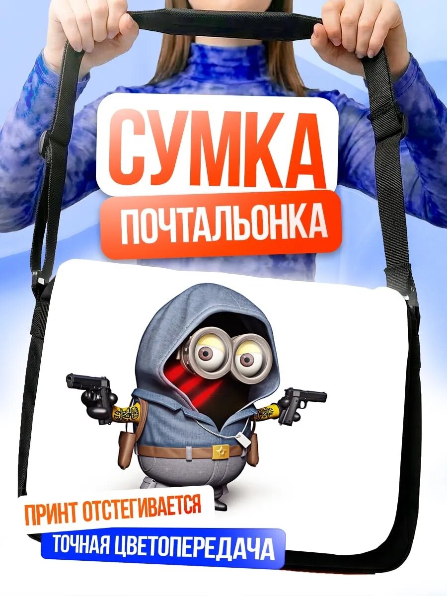 Сумка Миньон с оружием