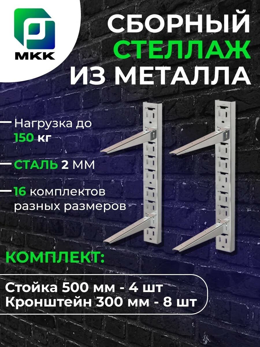Стеллаж настенный металлический, система хранения (50х30см)