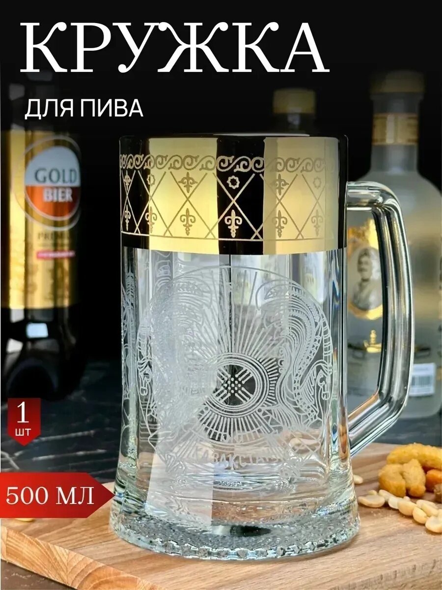 Пивная кружка большая 500 мл.