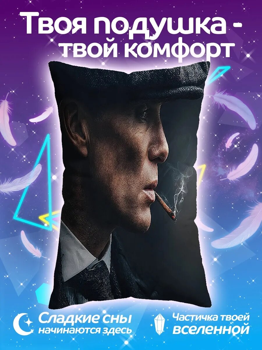 Подушка дакимакура Томми Шелби