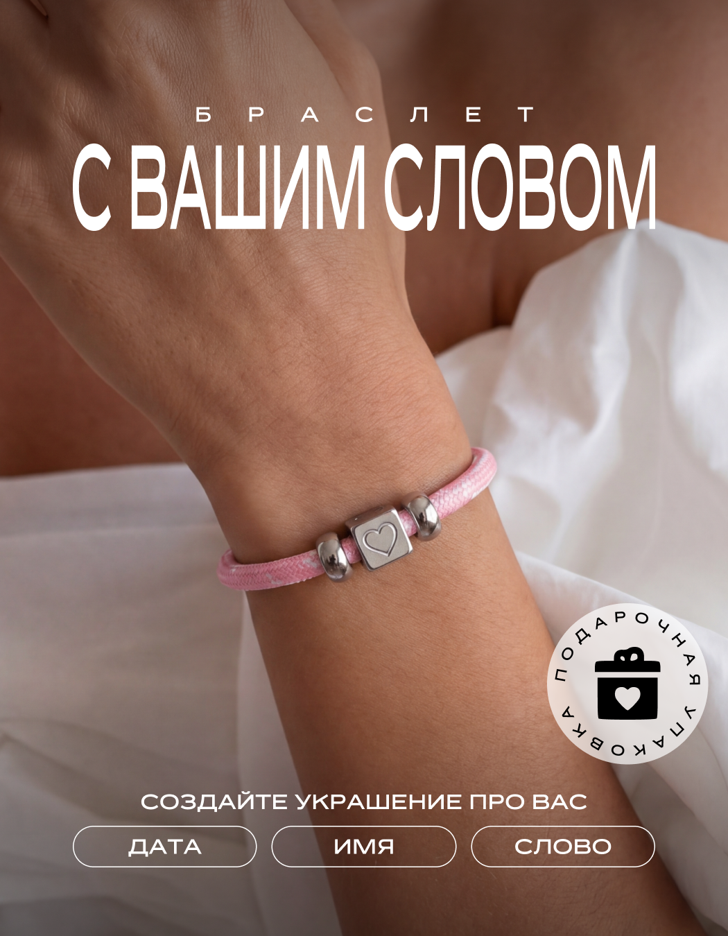 Браслет