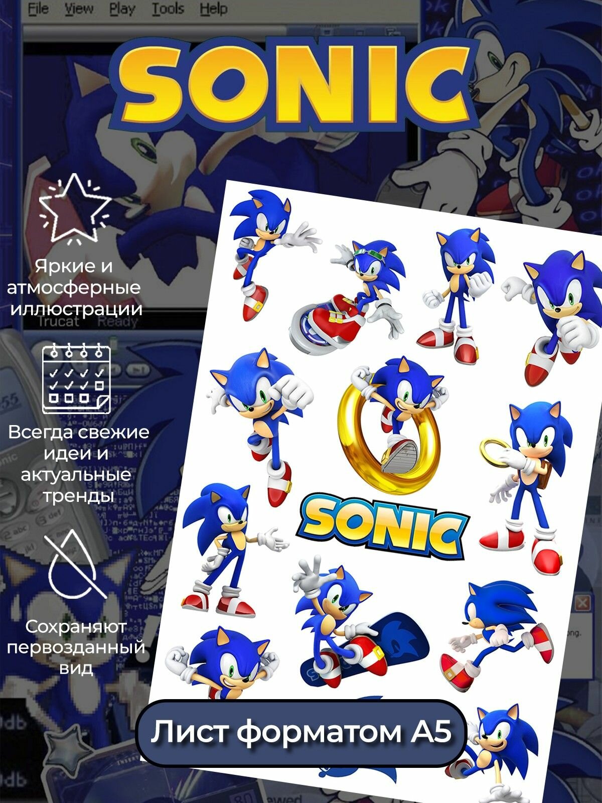Наклейки Соник (Sonic)
