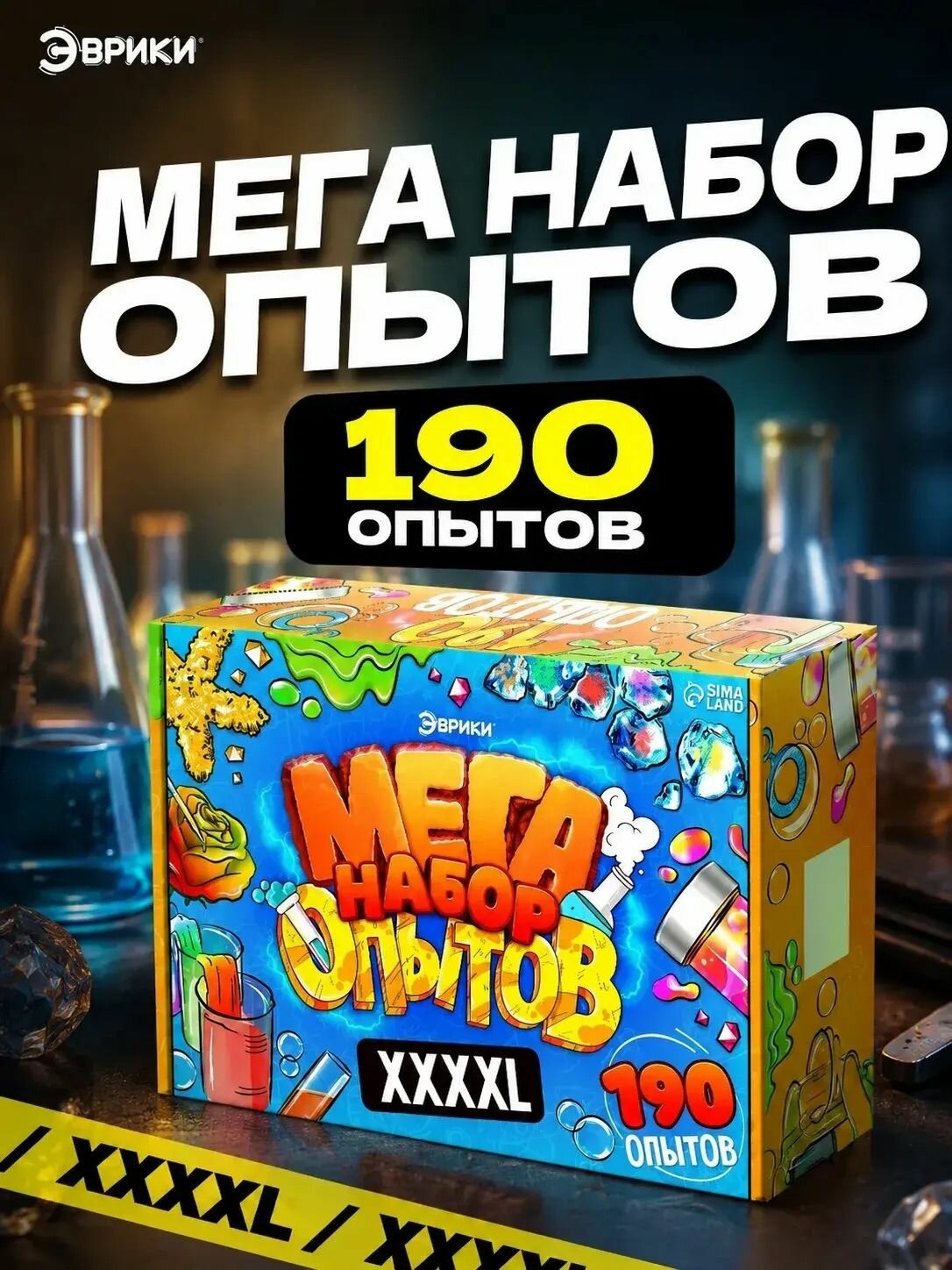 Набор опытов 190в1. Эксперименты и химические опыты для детей.