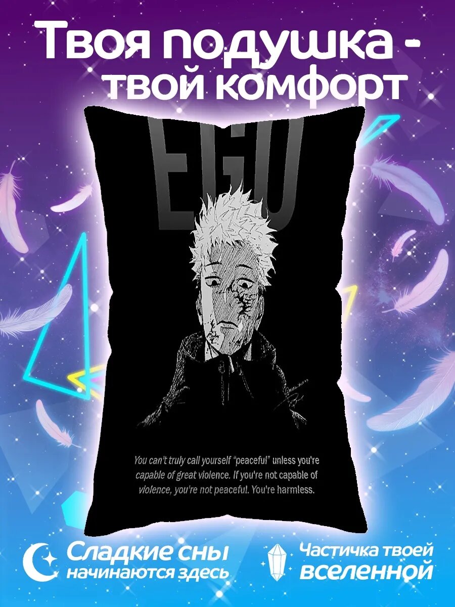 Подушка дакимакура EGO