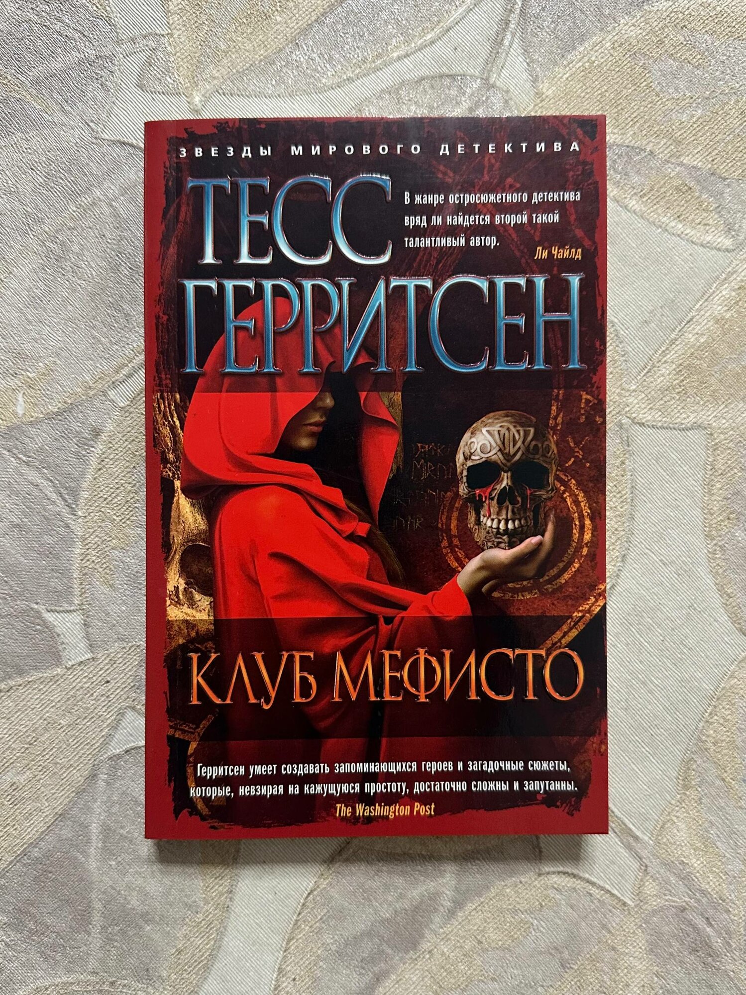 Клуб Мефисто