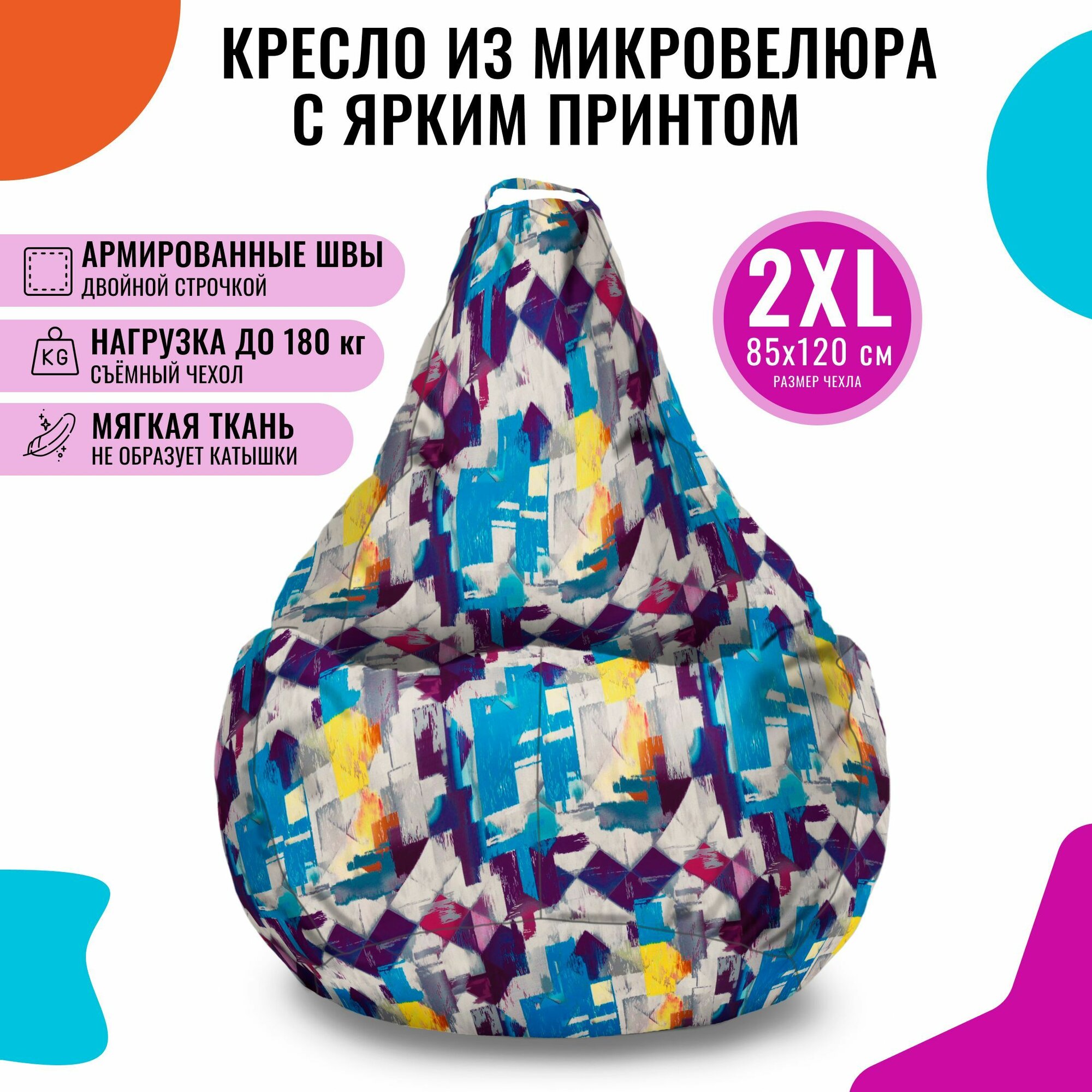 PUFON Кресло мешок Груша 2XL Велюр Принт block blue
