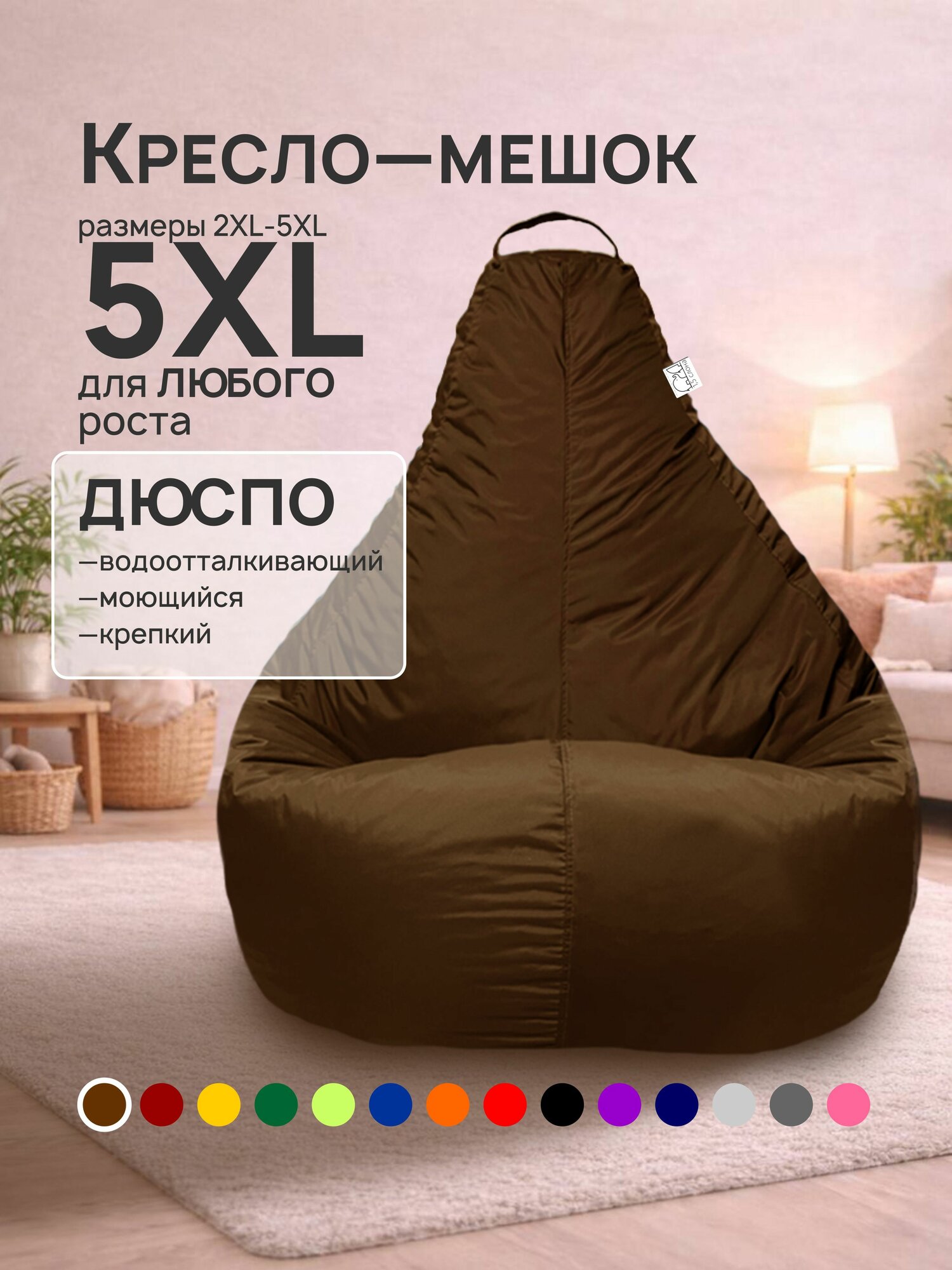 Кресло-мешок Груша, Дюспо, размер 5XL, Шоколадный
