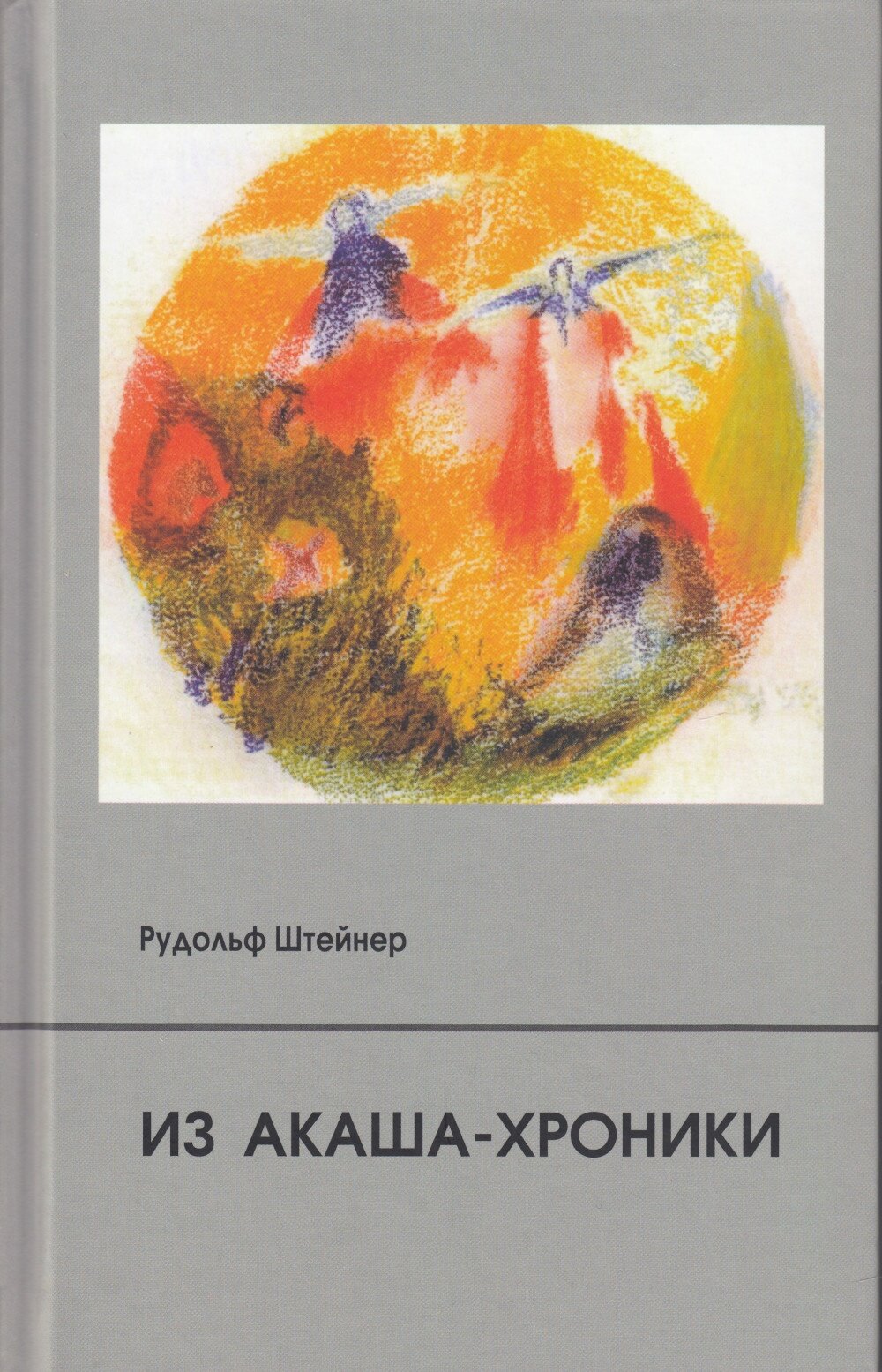 Из Акаша-хроники