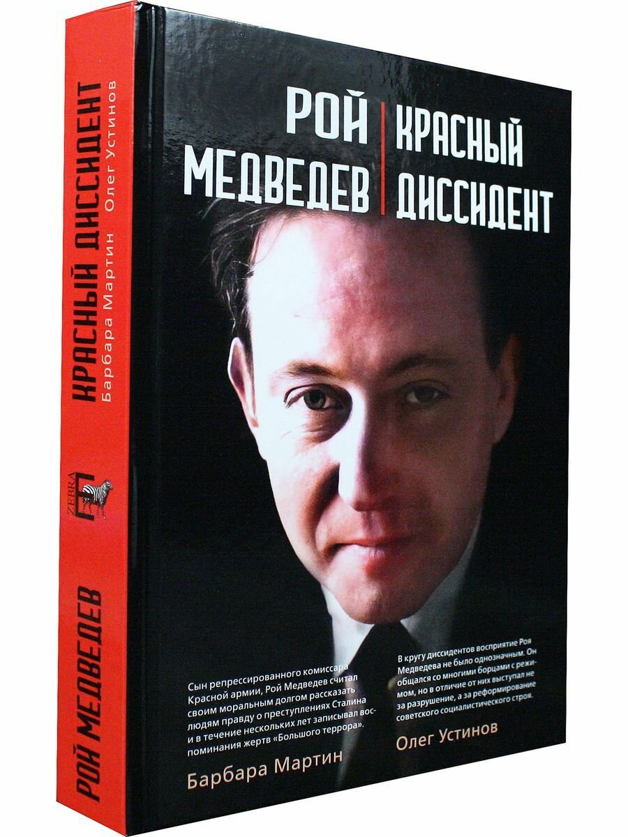 Красный диссидент — фото 1