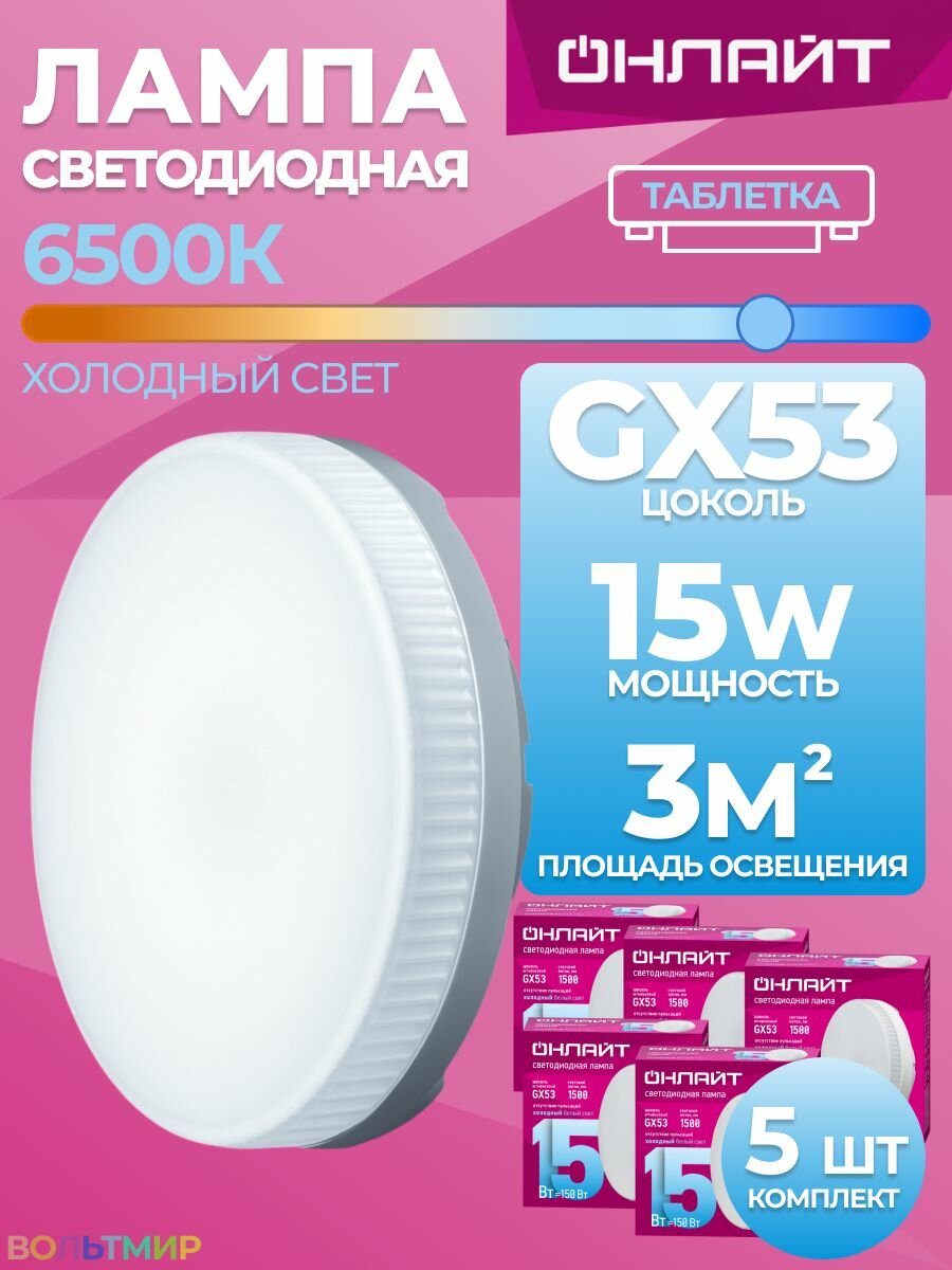 Лампа онлайт 61 906 OLL-GX53-15-230-6.5K, 61906-5