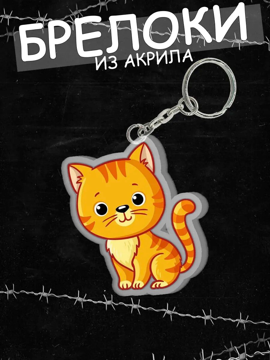 Бирка для ключей