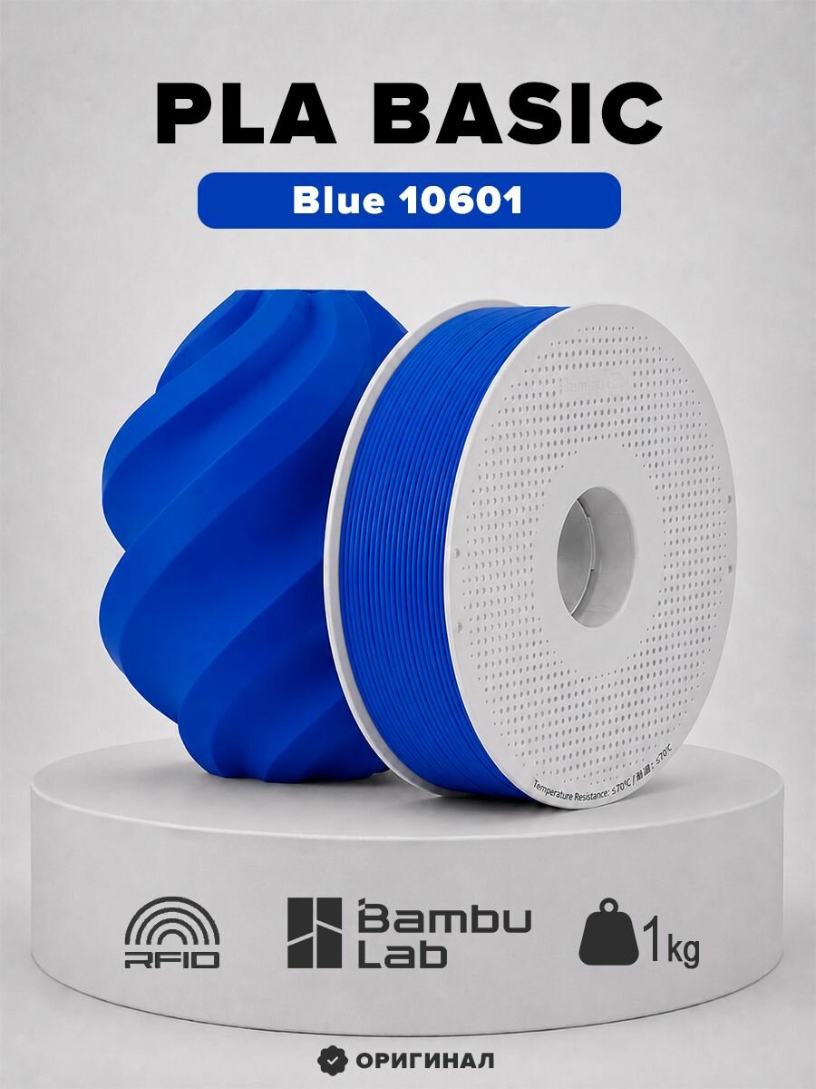 Пластик PLA basic 1кг синий BambuLab (10601)