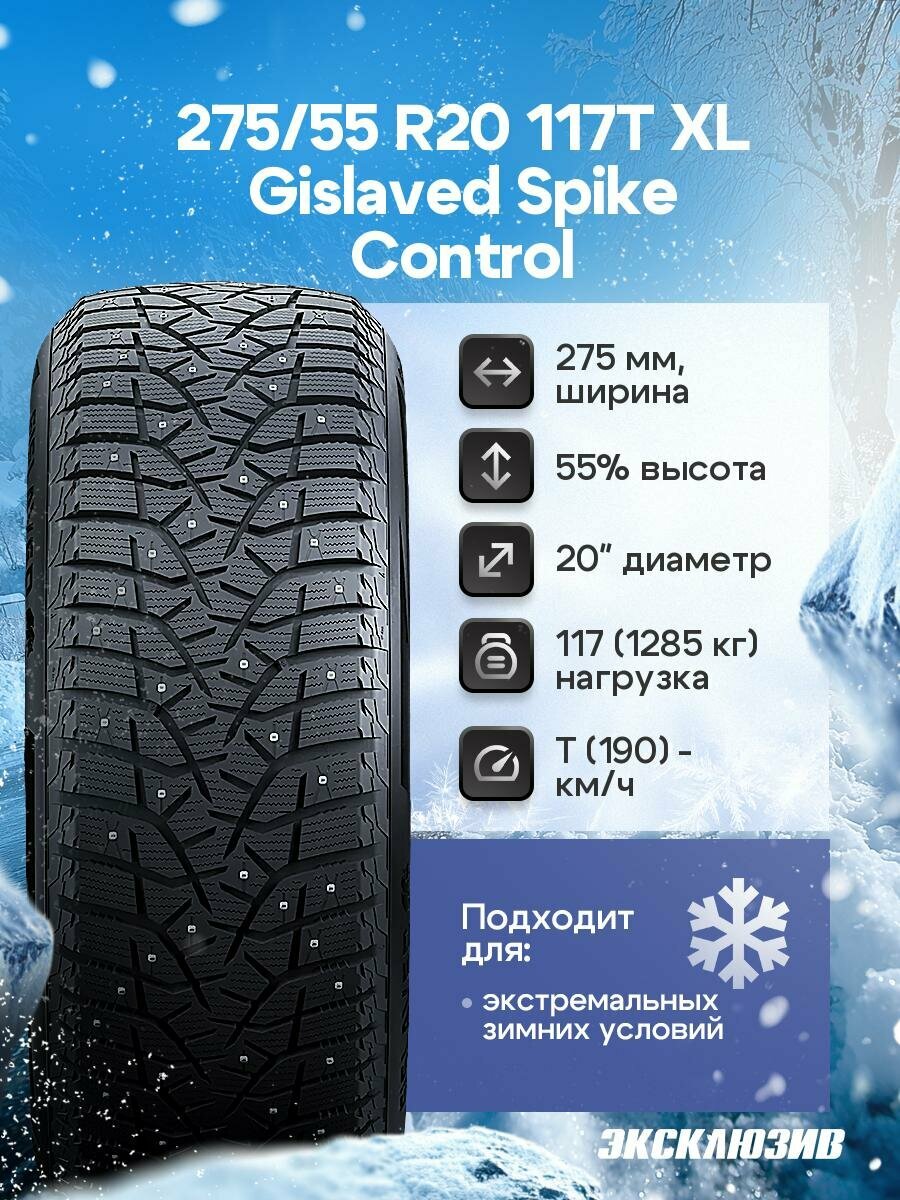 Зимняя шипованная шина Gislaved Spike Control 275/55 R20 117T шип XL