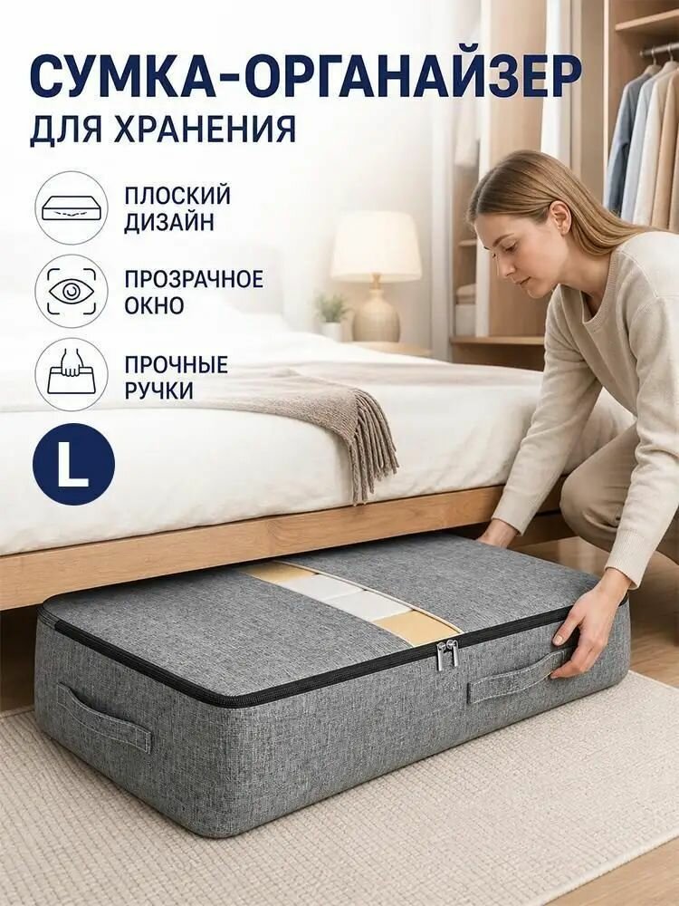 Премиумконтейнер для вещей 80х47х15 см