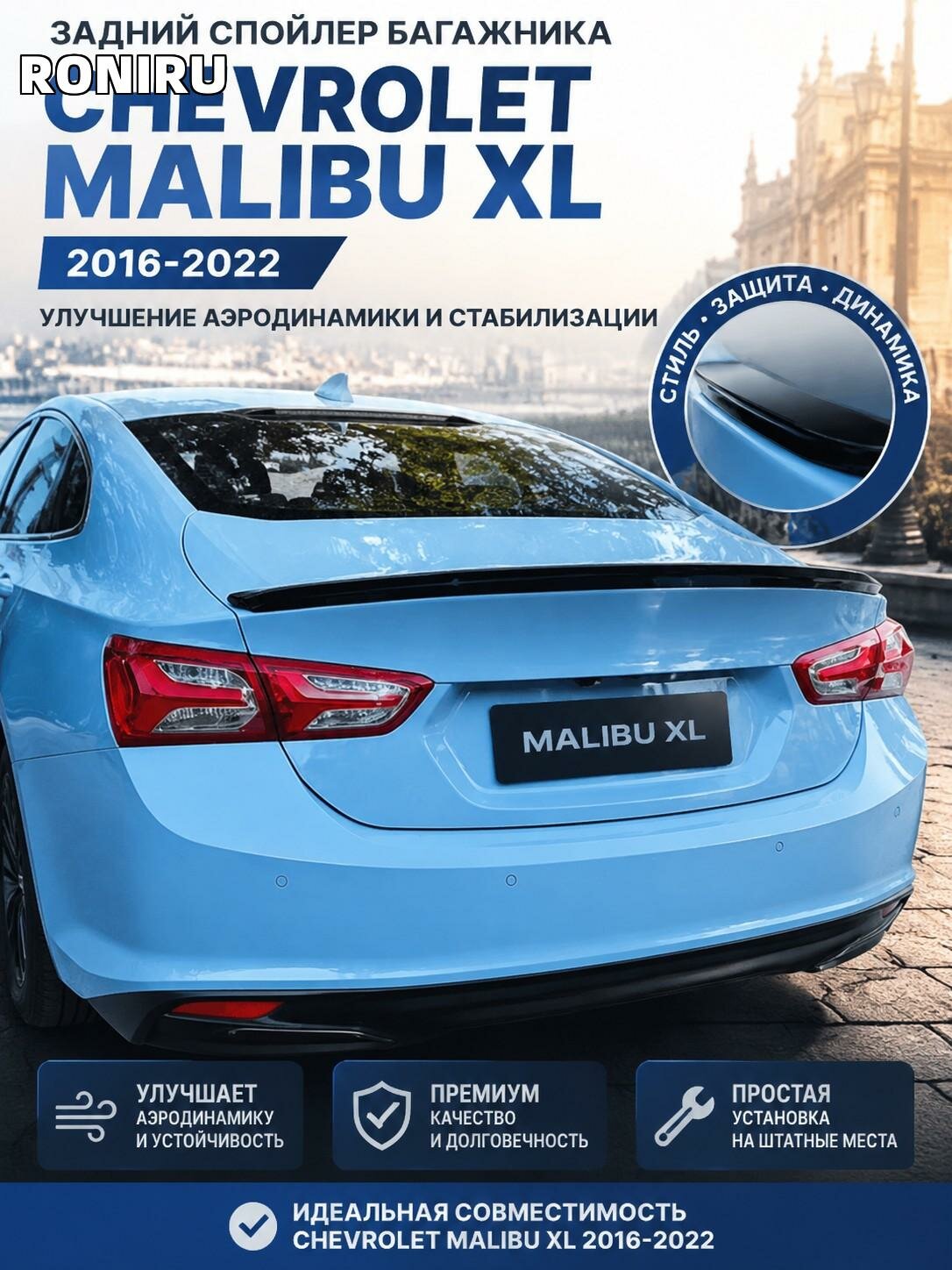 Задний спойлер багажника для Chevrolet Malibu XL 2016-2022, крыло на багажник для улучшения аэродинамики и стабилизации