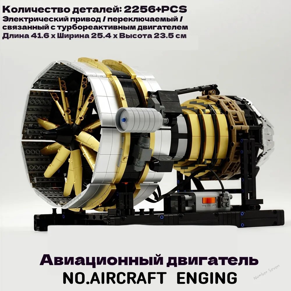 Конструктор Техник Авиационный двигатель NO.AIRCRAFT ENGING 2256 деталей