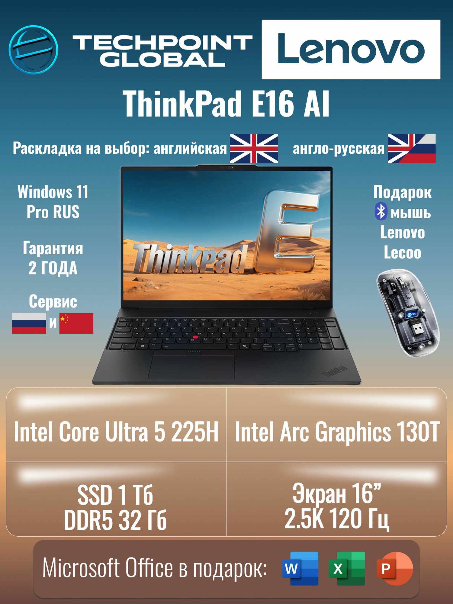 Ноутбук Lenovo ThinkPad E16, Intel Core Ultra 5 225H, Intel Arc Graphics 130T, 32 GB, 1 TB, черный