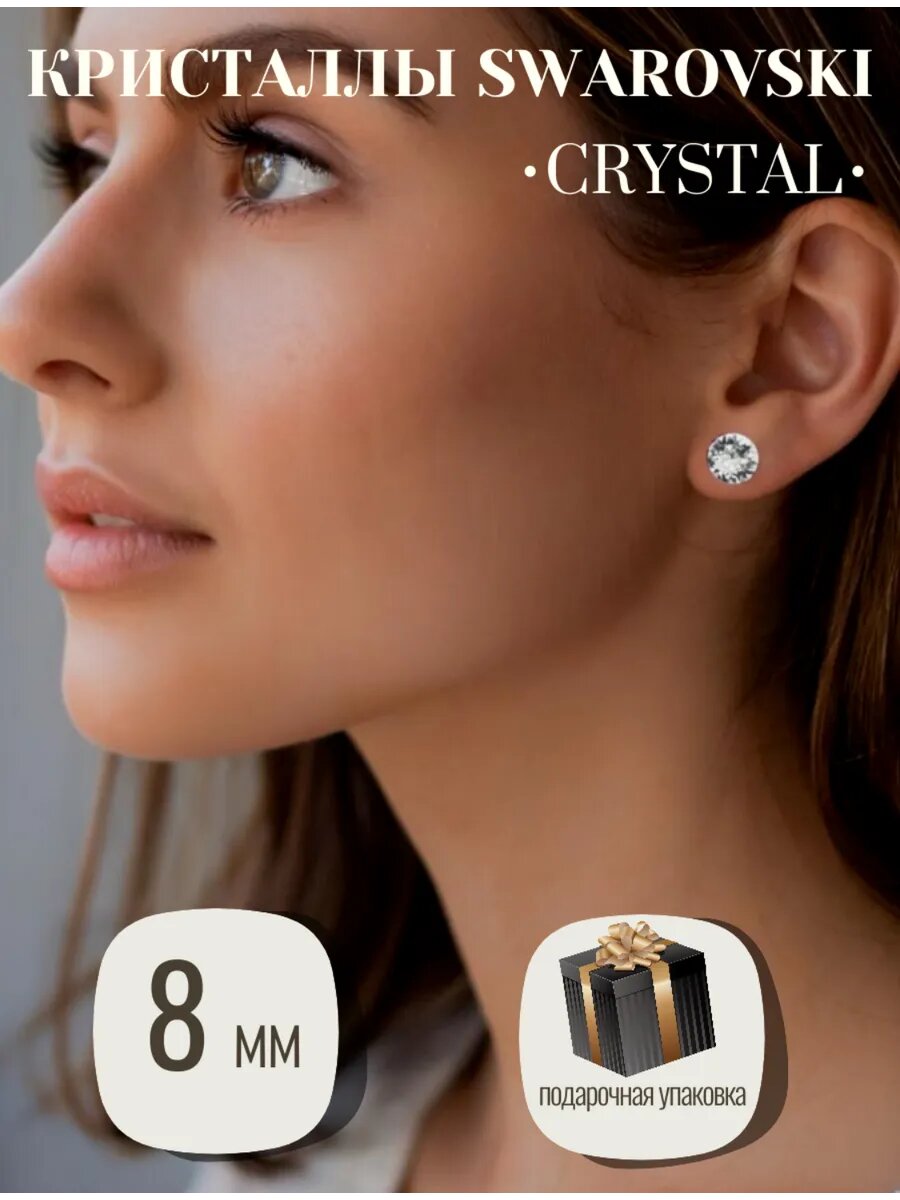 Серьги пусеты, кристаллы Swarovski