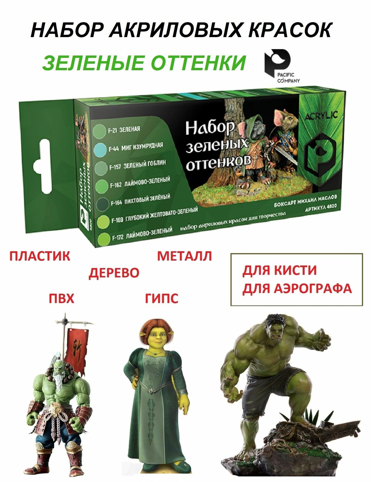 Набор акриловых красок Зеленые оттенки 7 шт