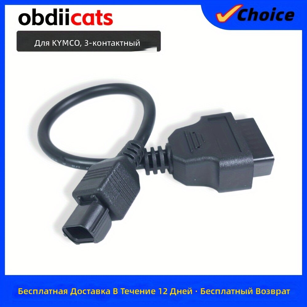 OBD2 адаптер для мотоциклов, переходник с 3-контактного на 16-контактный разъем, удлинитель диагностического кабеля, без батареи