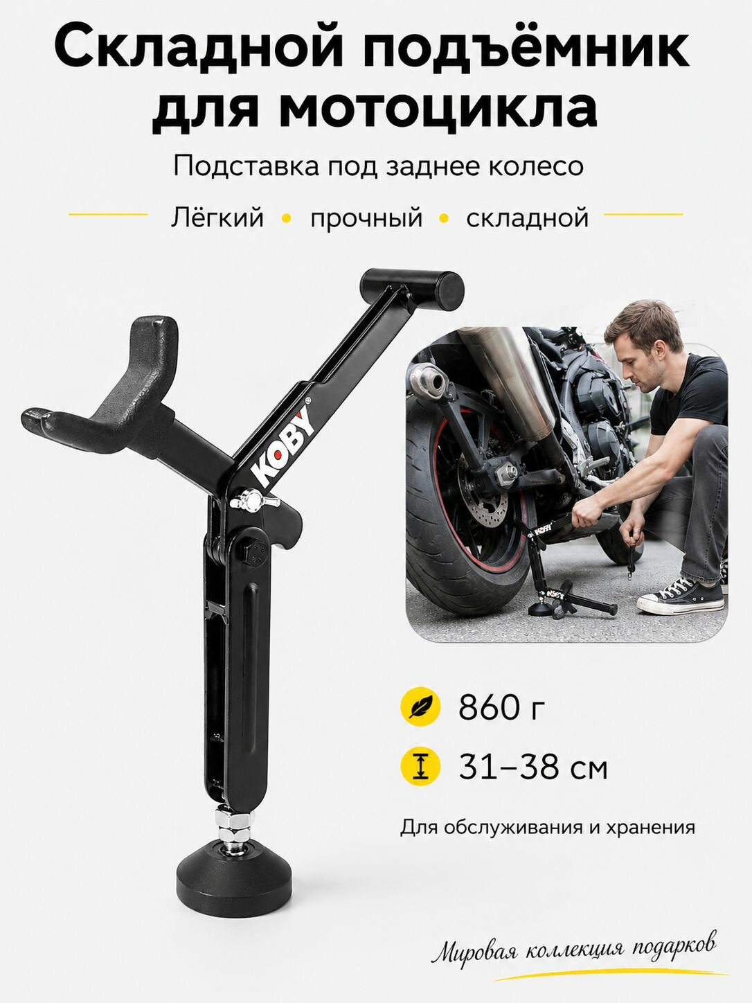 Складной подъёмник для мотоцикла, подставка под заднее колесо, 860 г, с сумкой и ремнём