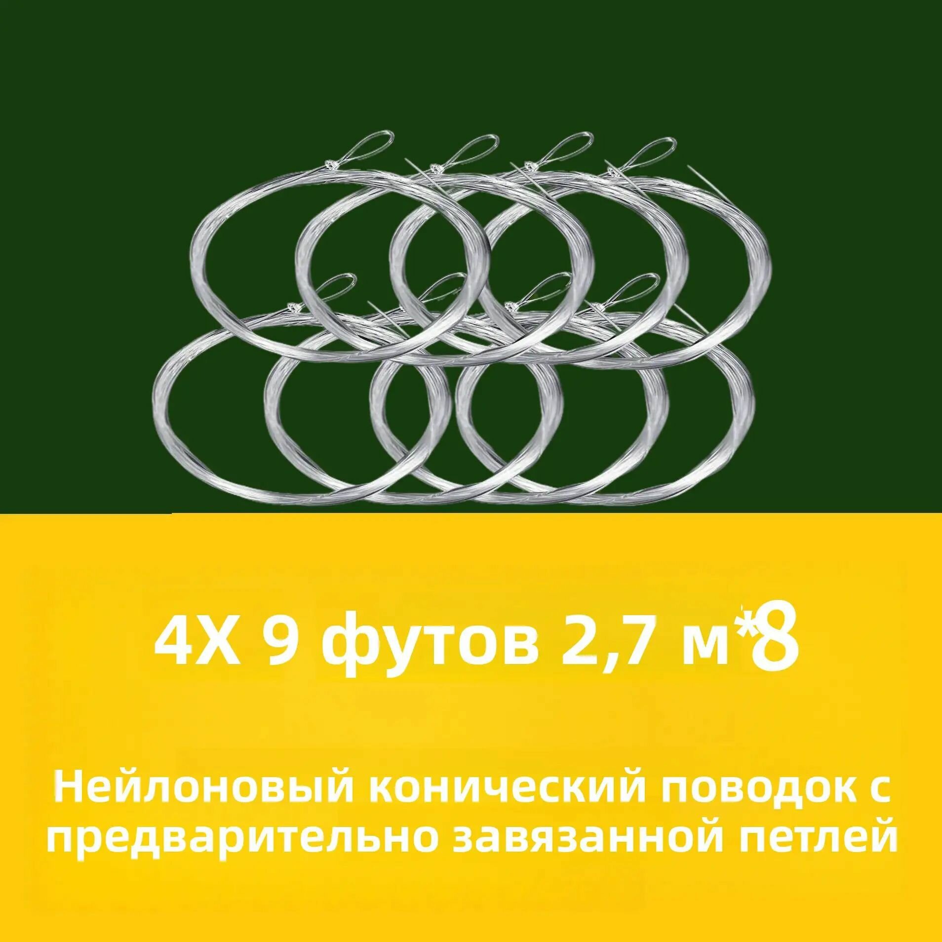 Поводок для нахлыста с предварительно завязанной петлей