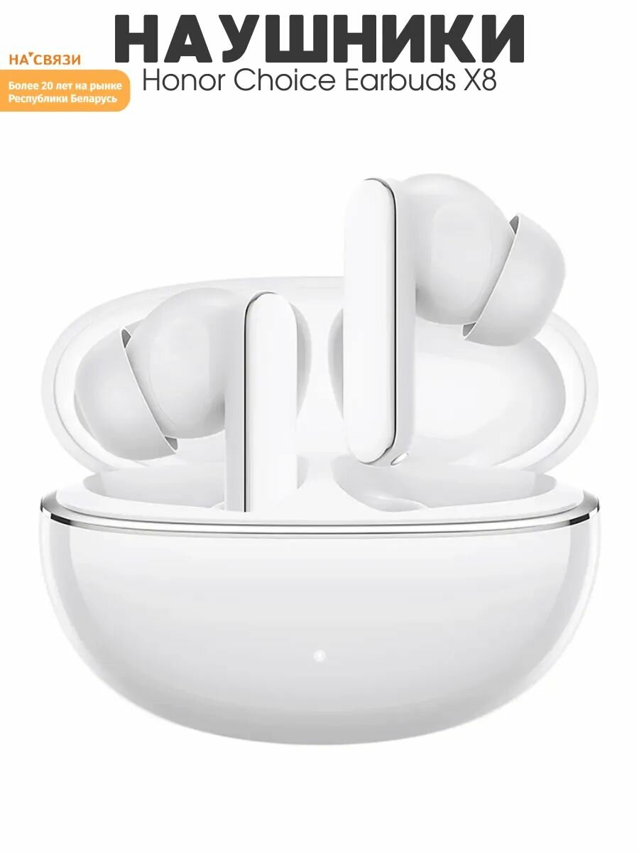 Наушники беспроводные Honor Earbuds X8, USB, белый вкладыши TWS USB зарядка
