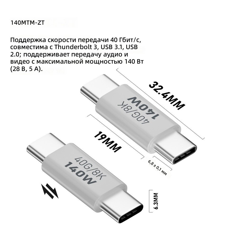 Адаптер-конвертер Type-C на Type-C для быстрой зарядки PD 140 Вт, USB 4.0, OTG, передачей данных 40 Гбит/с и выводом 8K 60 Гц, 1 шт, цвет 140CZJT-MTM