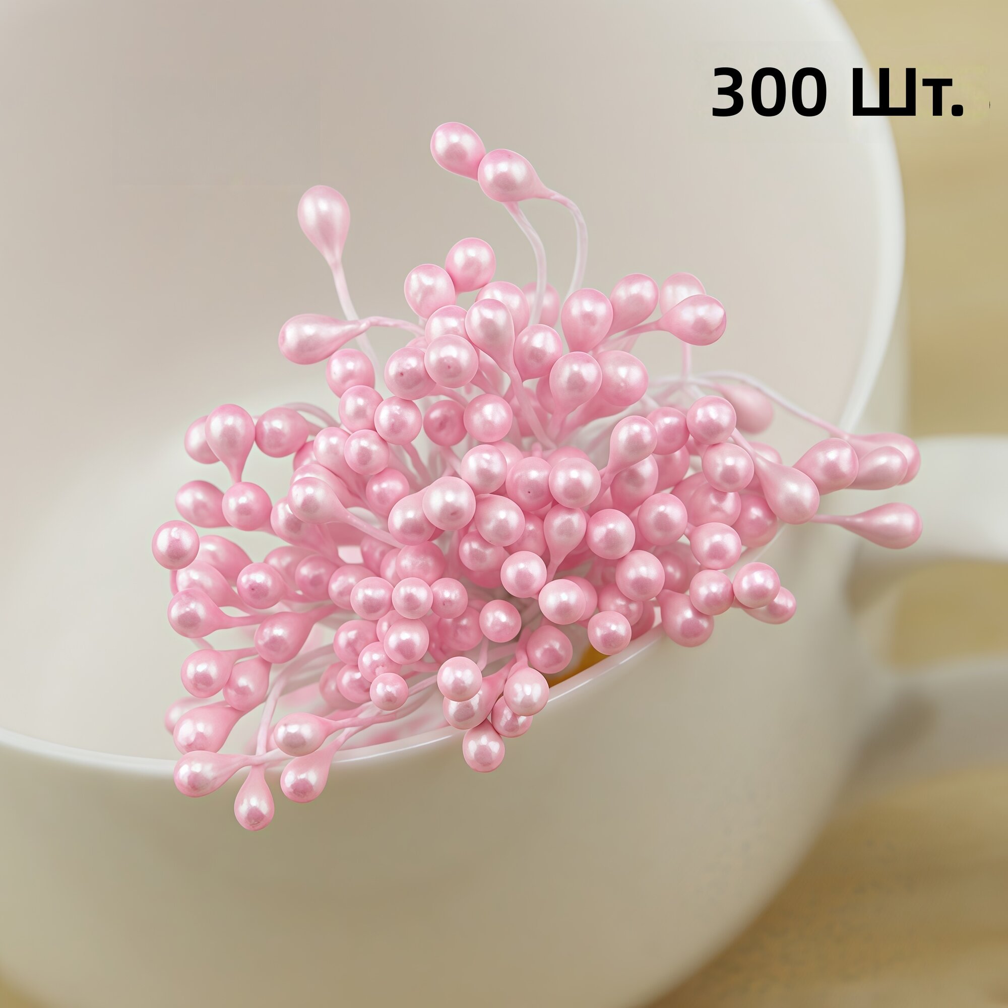 300 шт. декоративные имитационные тычинки для цветов, светло-розовые, двойные цветочные сердцевины для рукоделия, свадебного декора и флористики