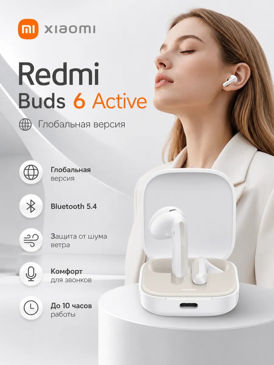 Беспроводные Bluetooth-наушники Redmi Buds 6 Active Global Version для музыки, звонков и повседневного использования