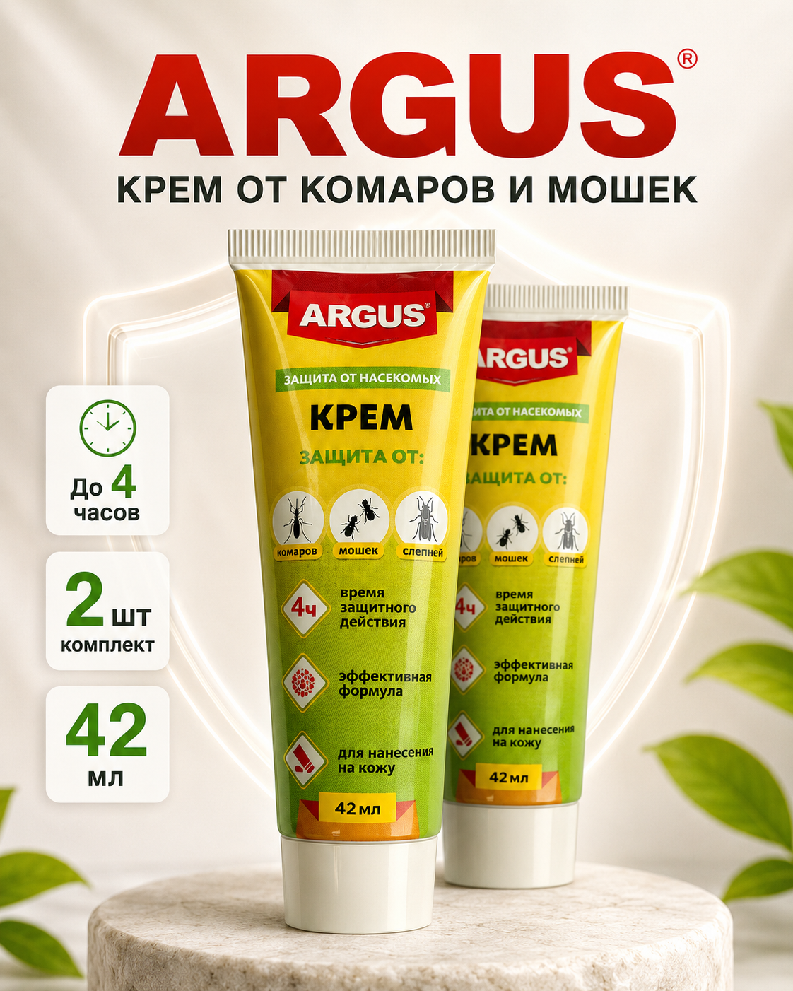 Крем от комаров 2 штуки 42 мл от мошек для рыбалки