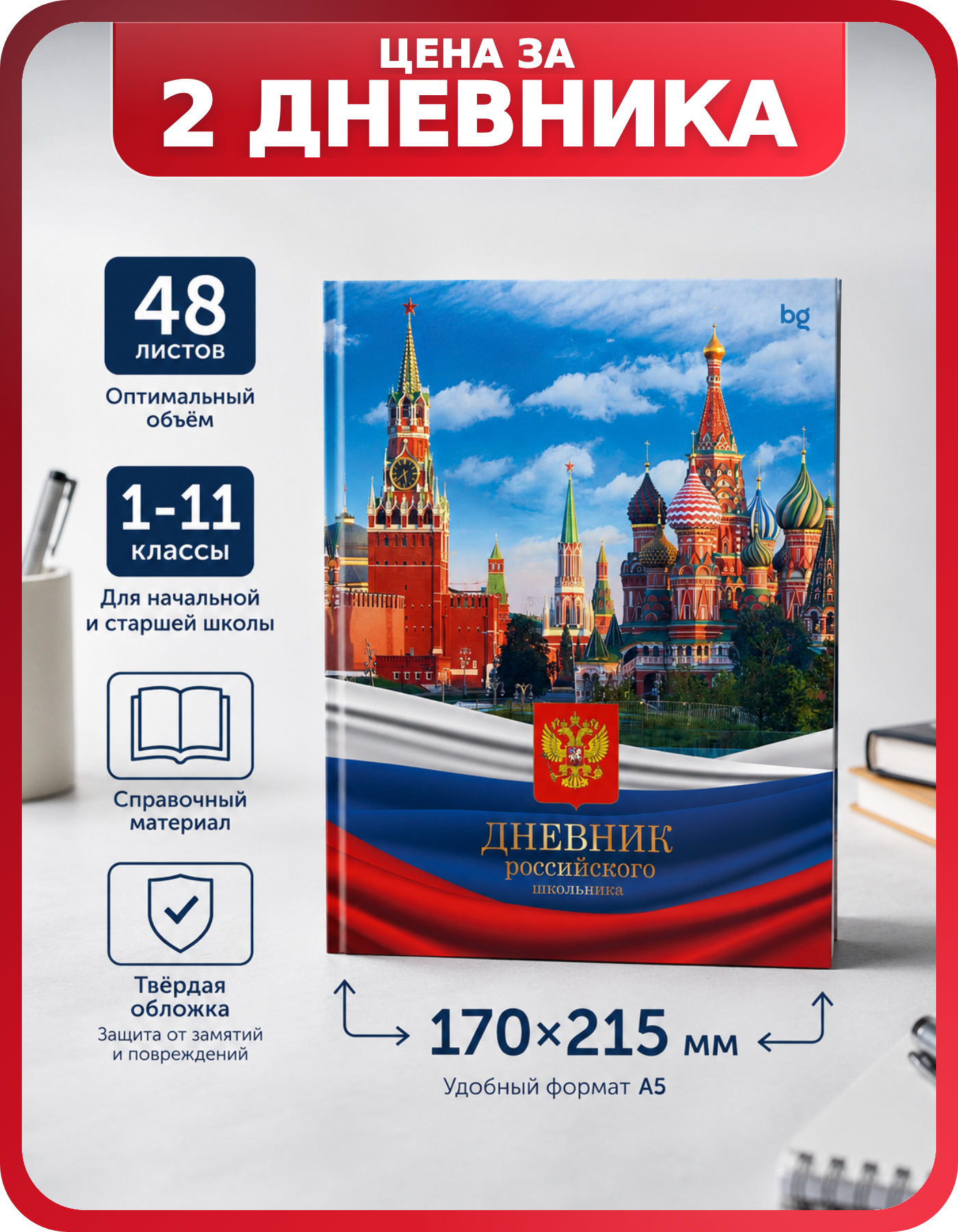 Дневник школьный 9 класс, BG, 48 л, твердая обложка, 2 шт.