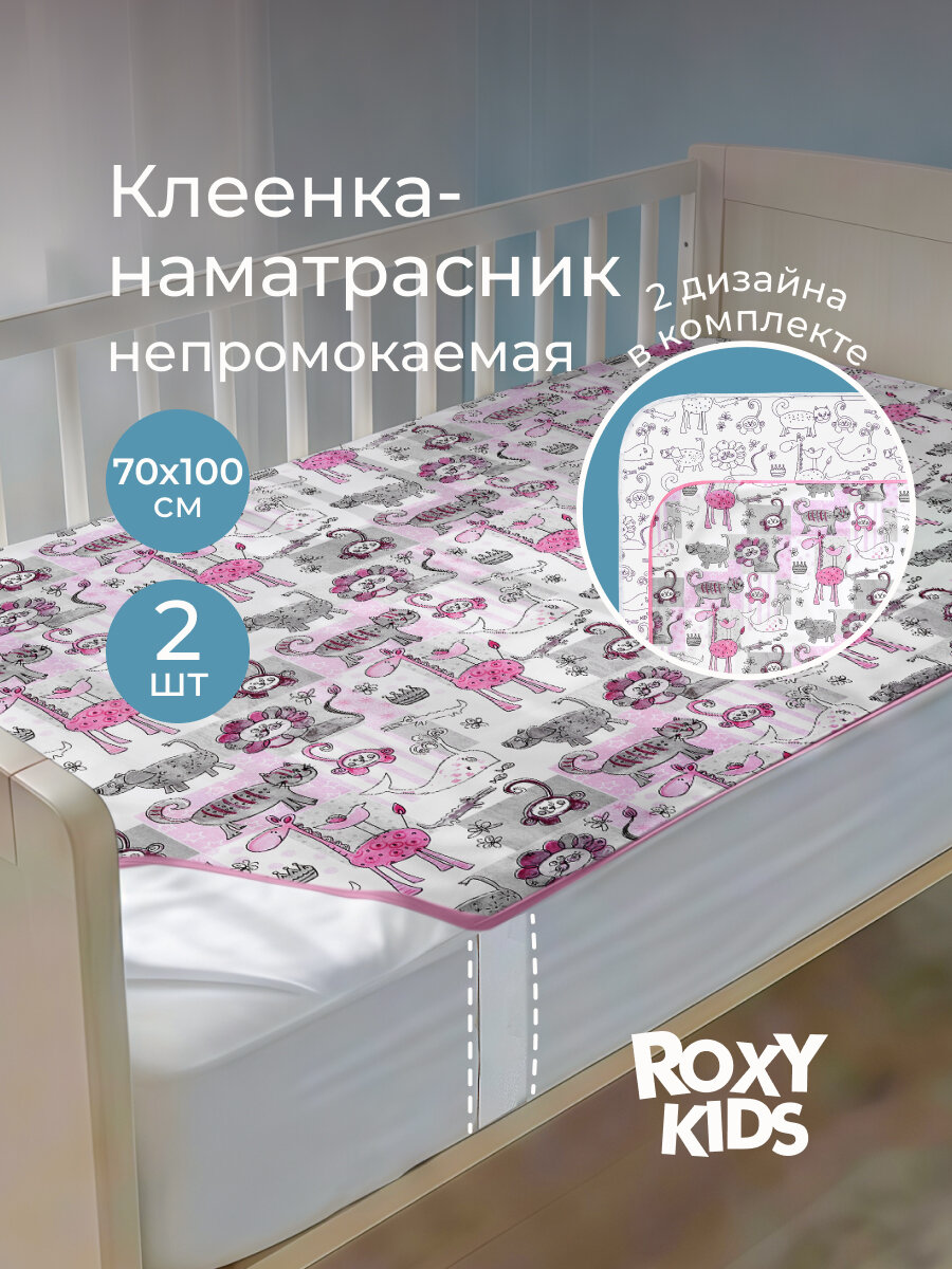 Клеенка-наматрасник подкладная с резинками-держателями 70*100 см, 2 шт