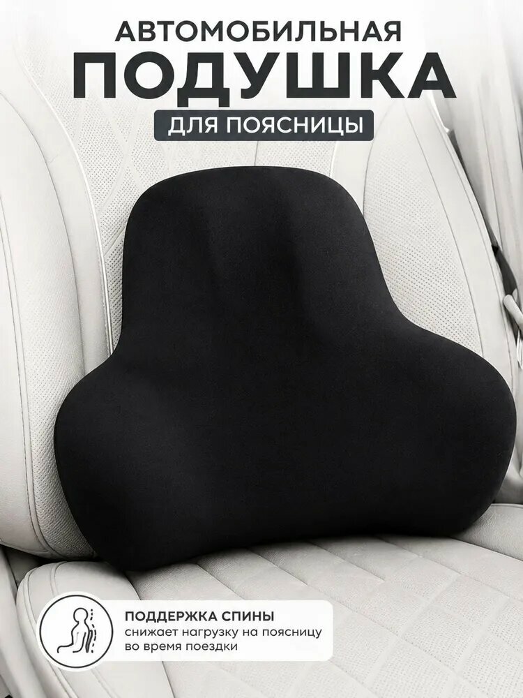 Автомобильная подушка для поясницы на сиденье автомобиля для спины (Цвет товара: черный черный, черный черный; Ширина: 42 см)