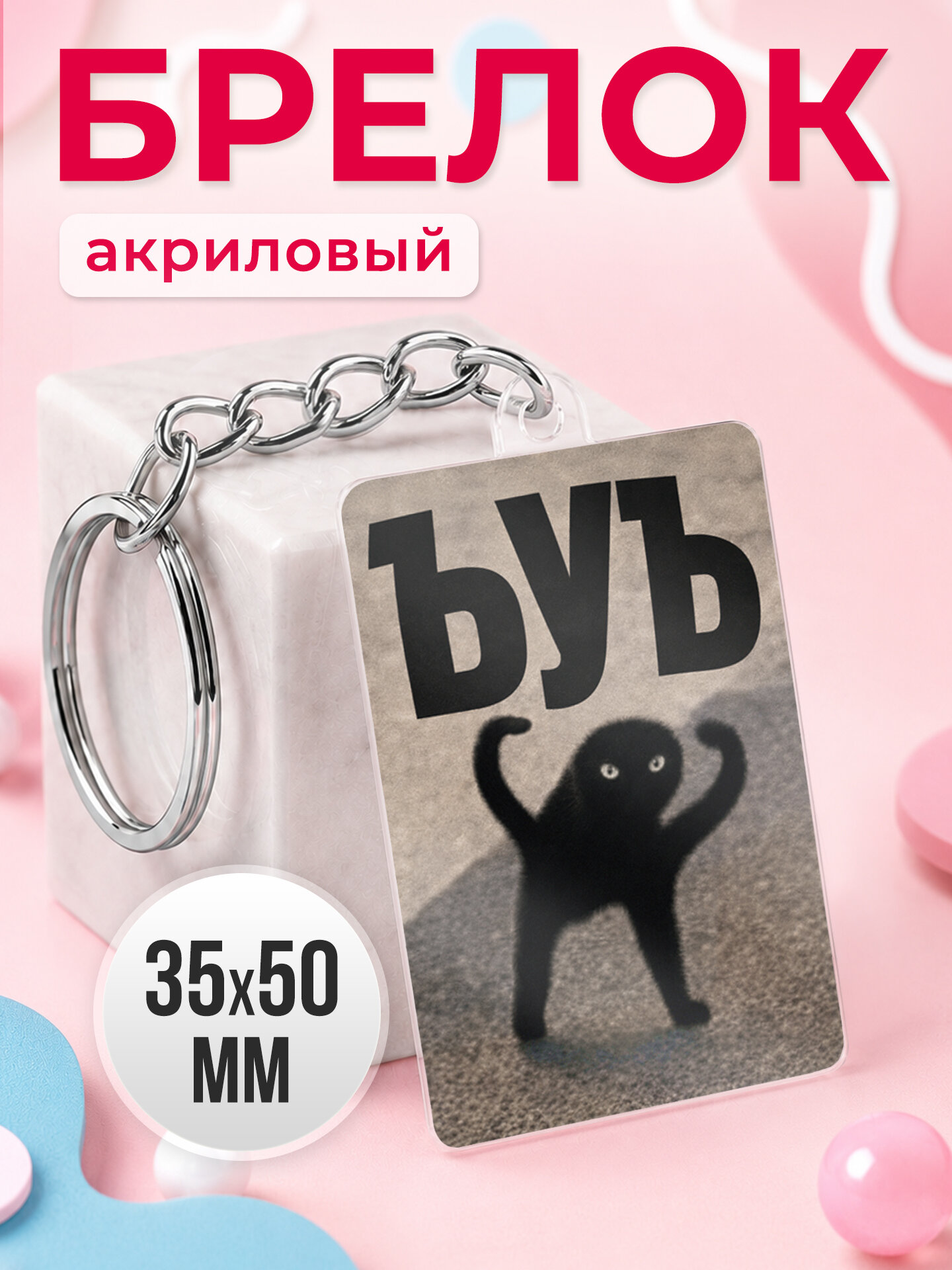 Брелок