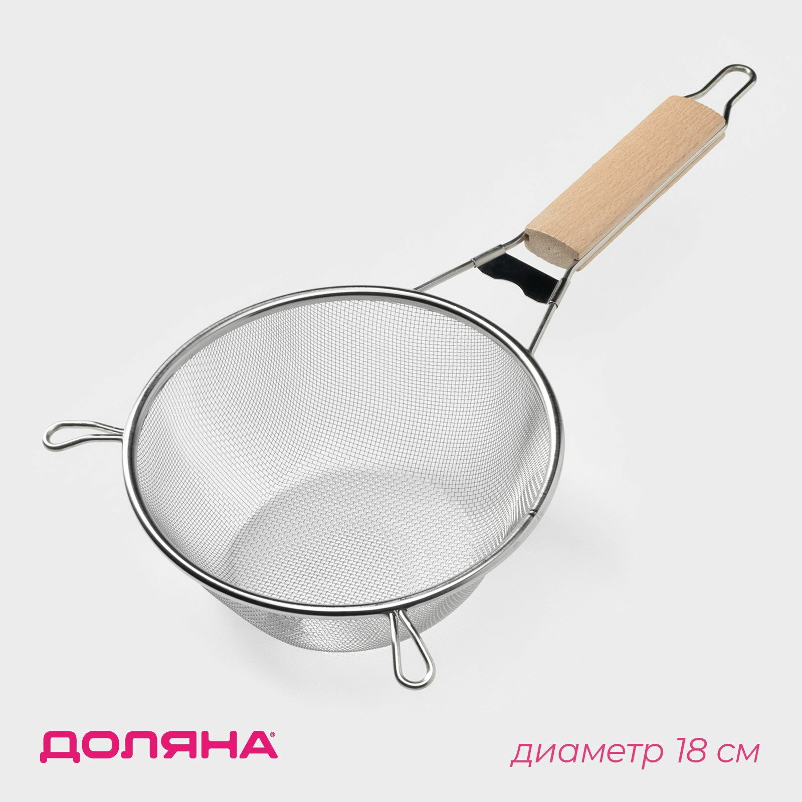 Сито для просеивания с деревянной ручкой "Стандарт", d=18 см, нержавеющая сталь