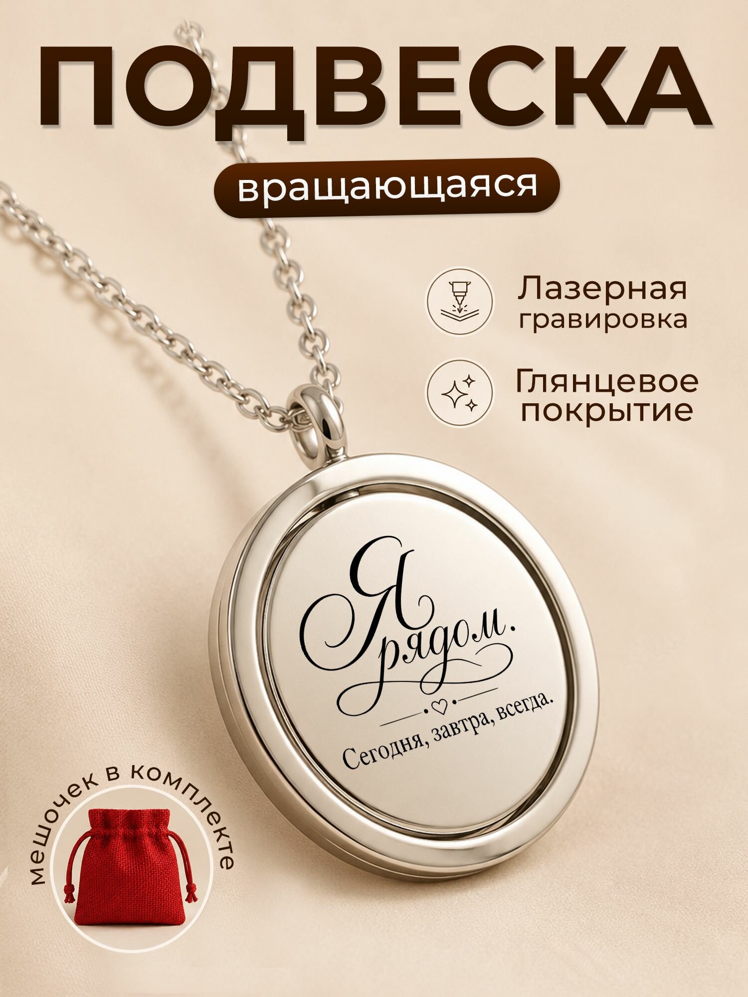 Подвеска ТИТЛЪ