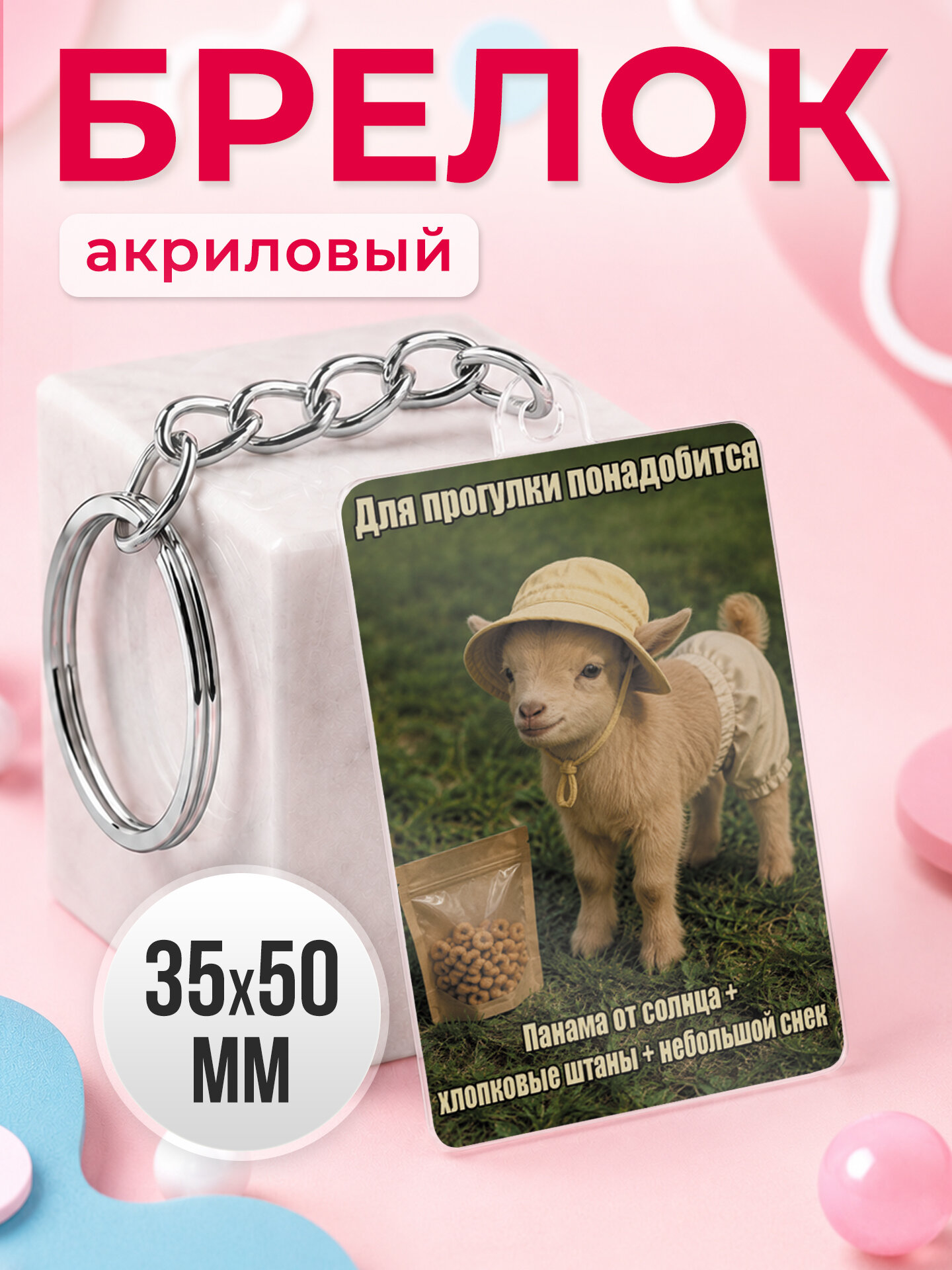Брелок ТИТЛЪ