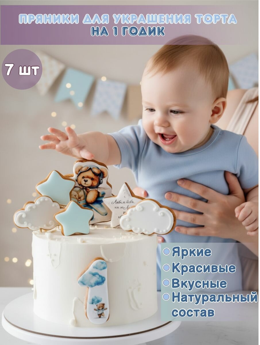 Имбирные пряники для торта на 1 один годик мальчику