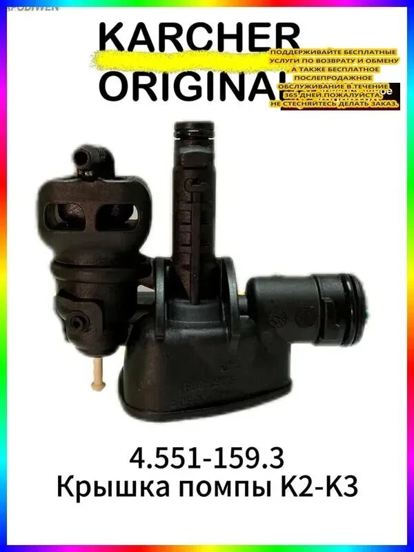 Крышка помпы для минимоек Karcher K2-K3, запчасть для мойки-Запчасть для мойки высокого давления