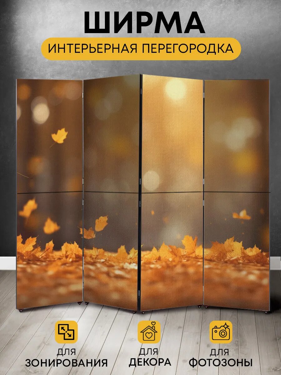 Интерьерная складная ширма перегородка на колёсиках Листья