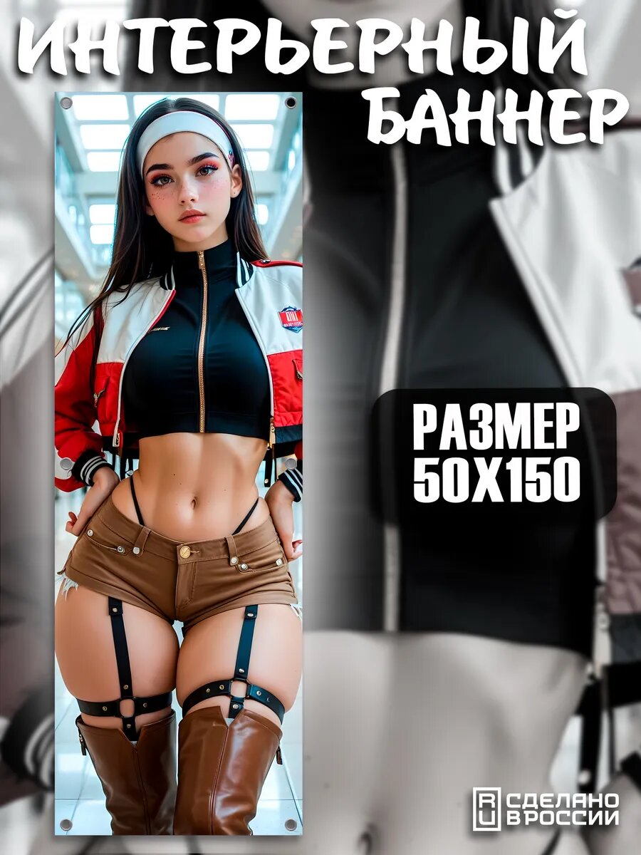 Постер на стену баннер 150х50 Девушки