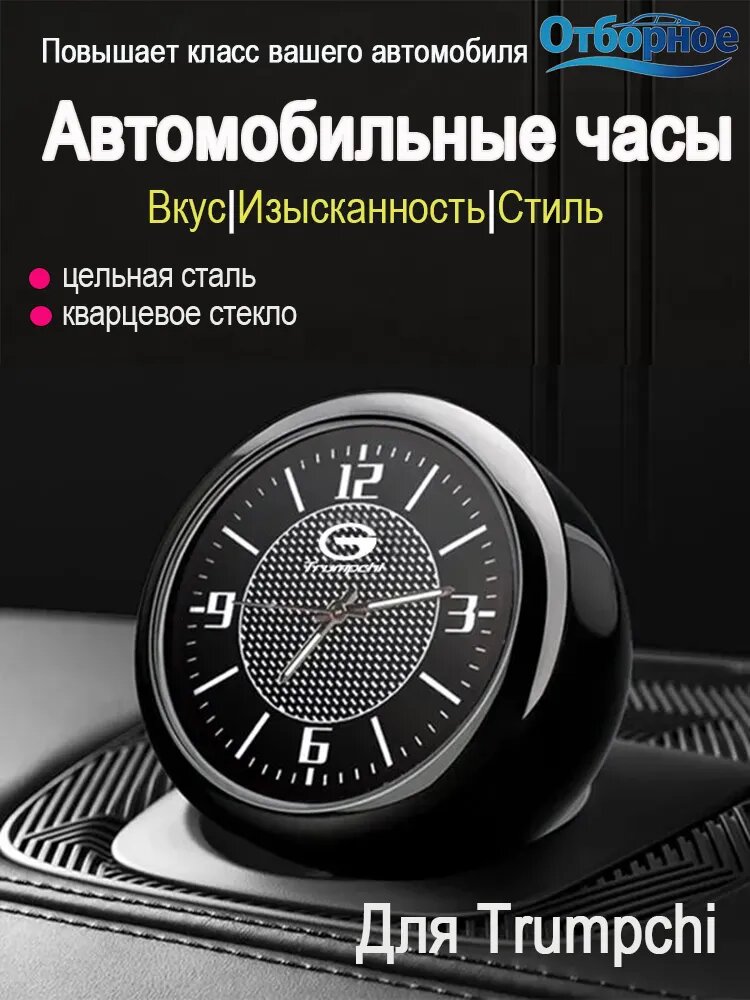 Автомобильные кварцевые часы для Trumpchi из сплава 1шт