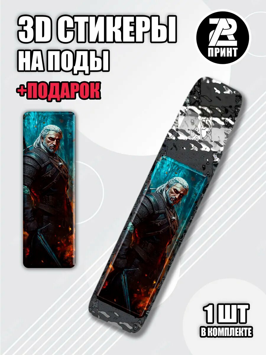 3Д наклейки на иксрос игра Ведьмак Геральт