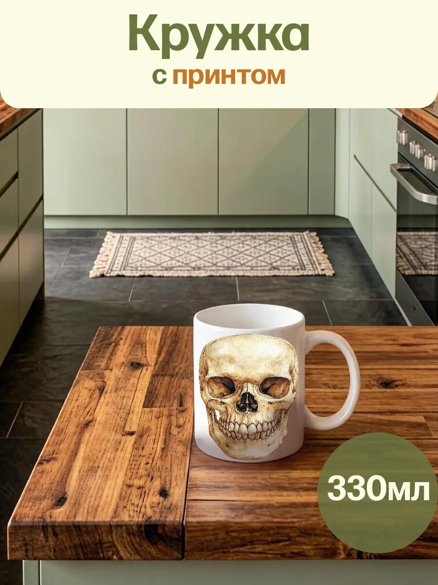 Кружка Белая Череп Анатомия