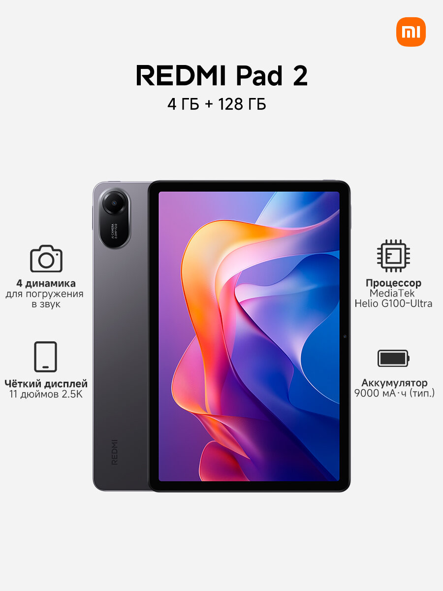 Xiaomi Планшет Redmi Pad 2, 11" 4 ГБ/128 ГБ, серый