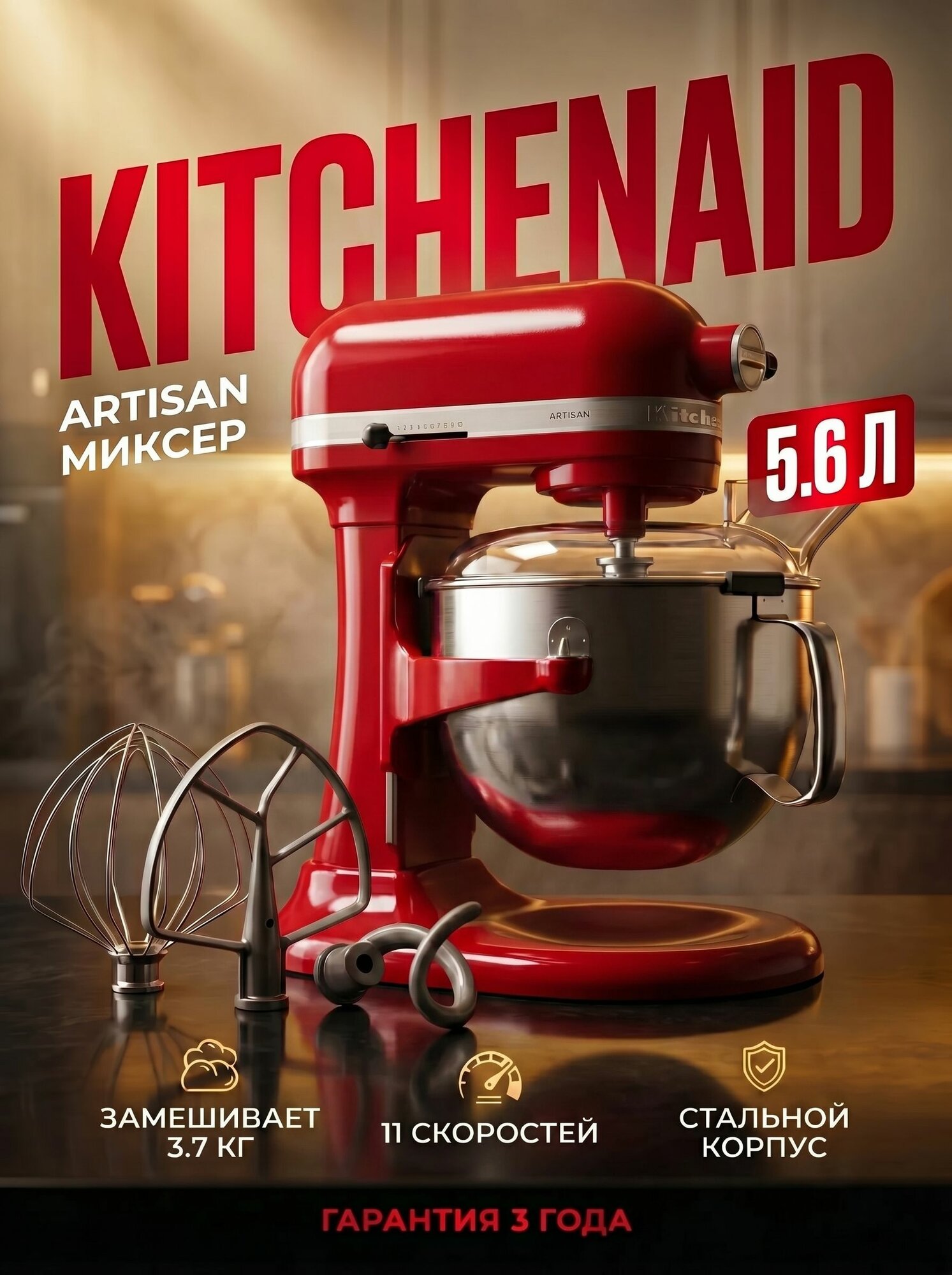 Миксер планетарный KitchenAid ARTISAN 5KSM60SPXEER 5,6л. Красный