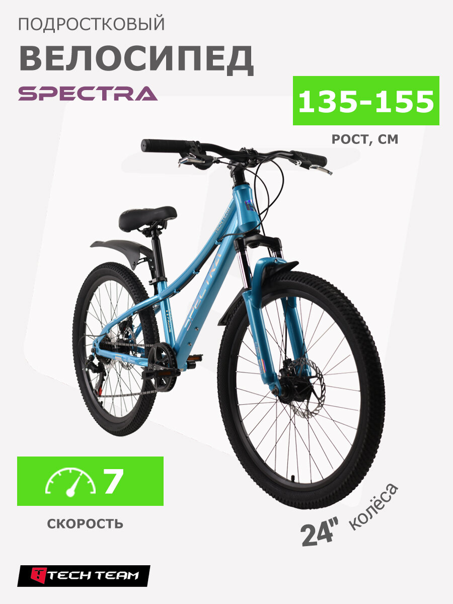 Велосипед подростковый Tech Team SPECTRA 24"x11", синий/голубой, заниженная рама