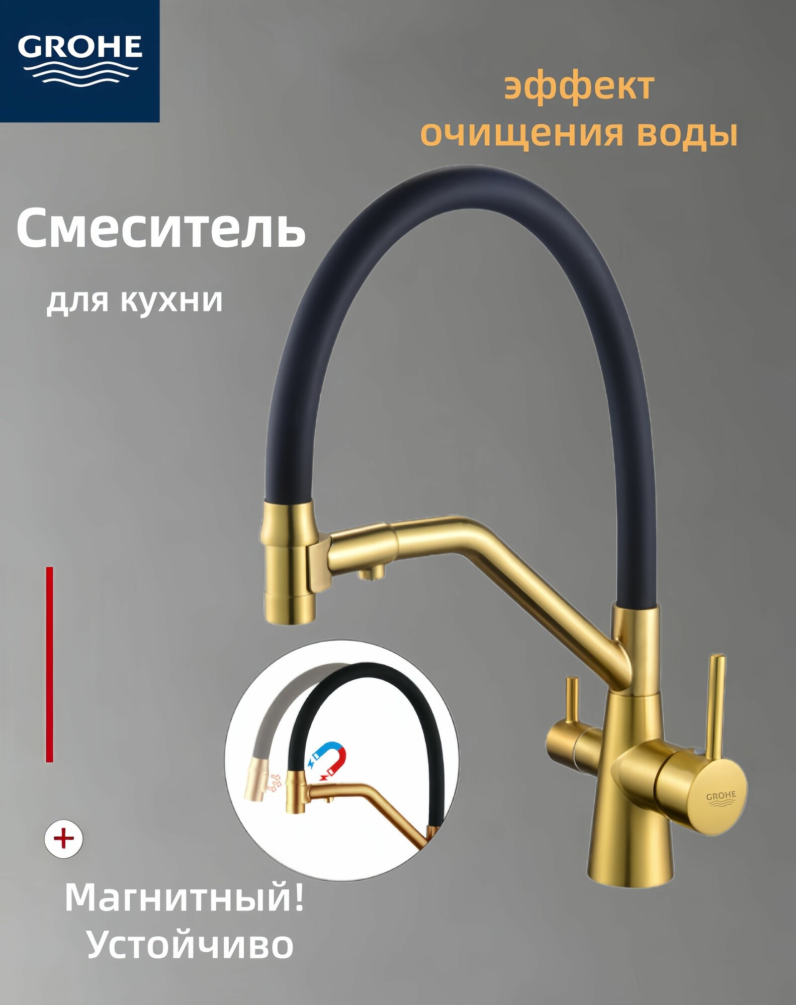 Кран для кухни Grohe с магнитным креплением и функцией очистки воды премиум-класс